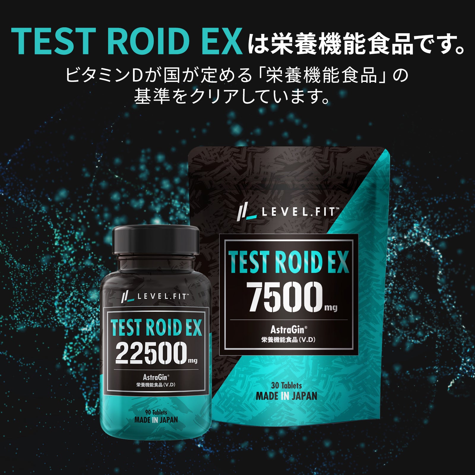 TEST ROID EX（テストロイド）90粒（30日分）テストステロン ブースター – LEVEL.FIT